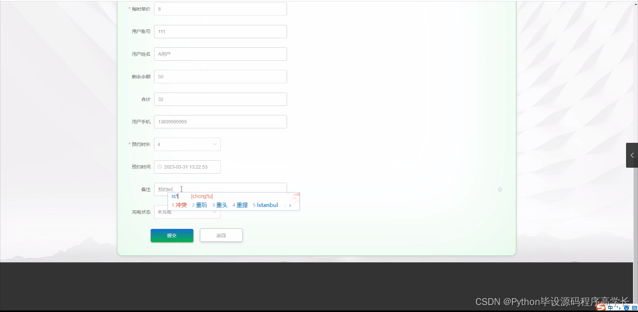 python毕设基于WEB的新能源汽车充电预约系统66iq9（django+mysql5.7+文档）_电动汽车预约充电功能设计毕业设计-CSDN博客