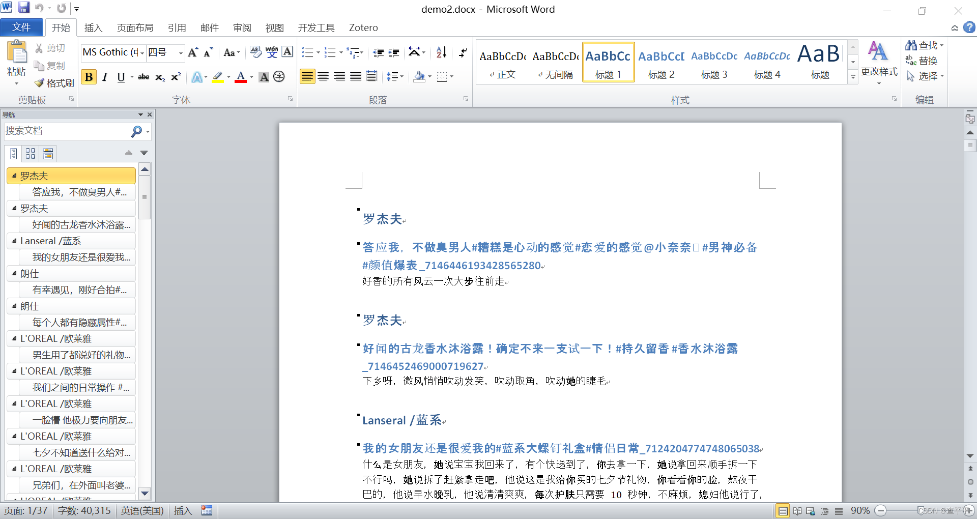项目一:python数据分析项目之办公自动化——excel到word文档的展示excel批量生成word文档 Python Csdn博客