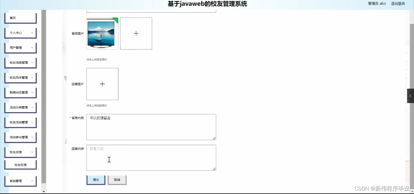 Java计算机毕业设计基于javaweb的校友管理系统(附源码springboot开题论文)java 毕业设计 Csdn博客