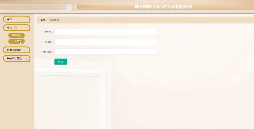 基于Java+Vue+uniapp微信小程序民宿短租系统设计和实现_uniapp vue-admin java 物联网-CSDN博客