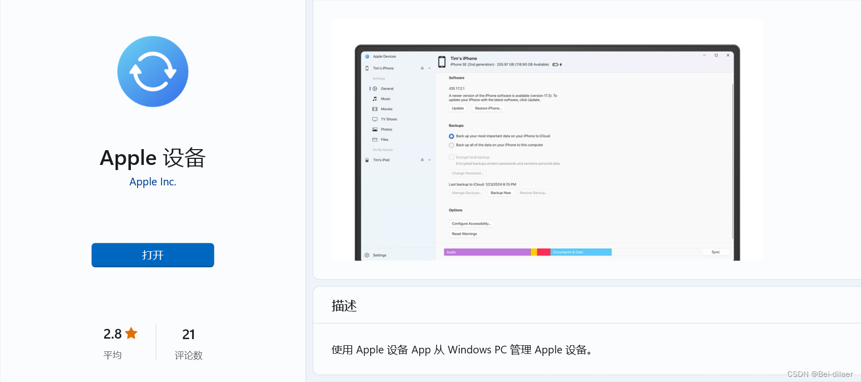 “Apple 设备”App 更改默认备份路径到D盘_apple设备备份文件怎么放d盘-CSDN博客