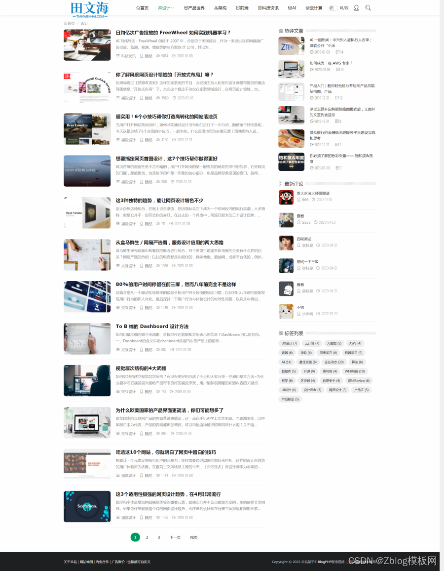 Zblog主题模板：Zblog响应式CMS轻主题博客模板_z-blog程序模板-CSDN博客