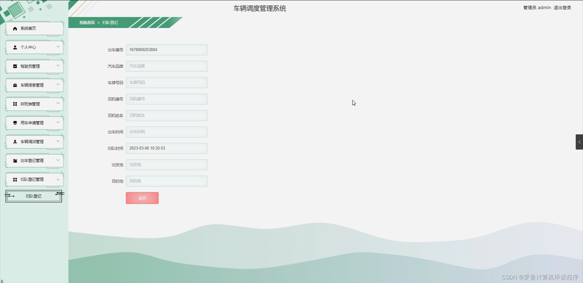Python计算机毕设【附源码】车辆调度管理系统(djangomysql论文)【paython毕设】企业车辆管理系统附论文源码 Csdn博客