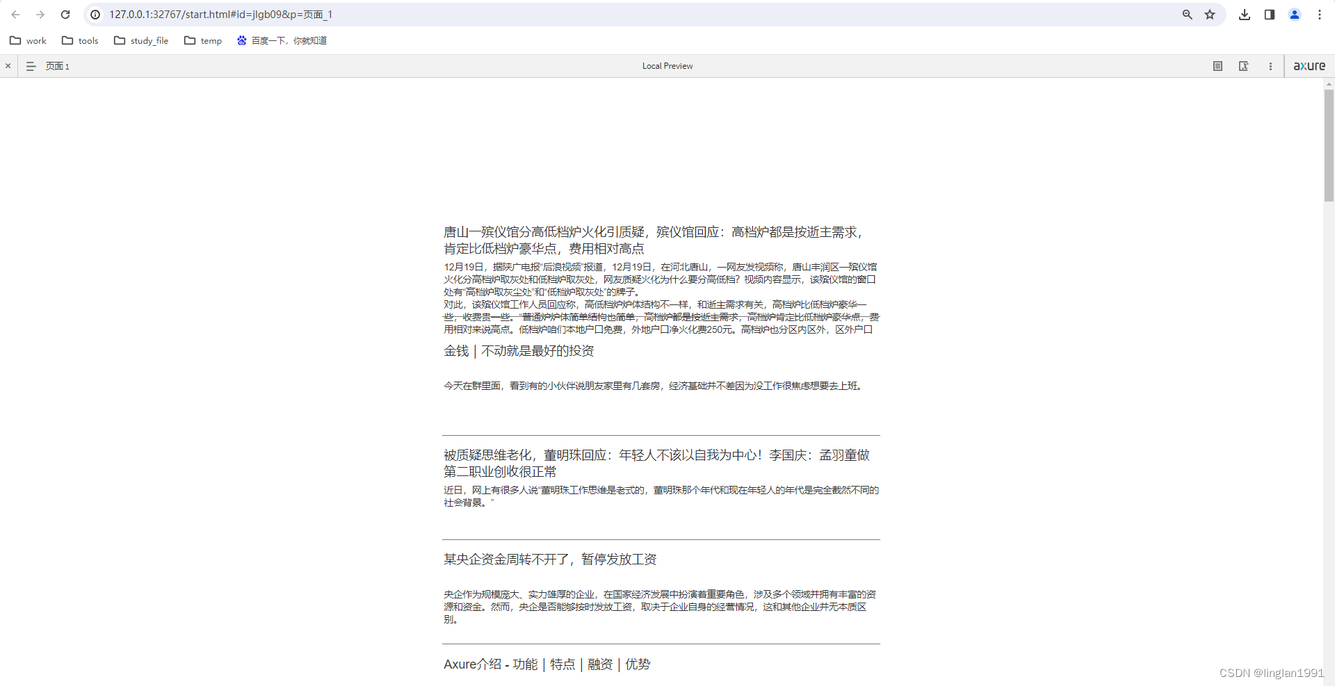 Axure 实现模拟百度搜索。中继器实现列表，分页显示。全局模糊查询。被搜索关键字高亮显示axure如何实现搜索框搜索功能 Csdn博客