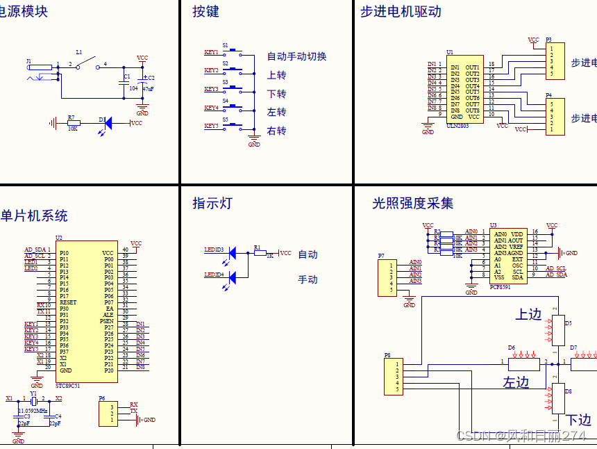 344 基于单片机太阳能自动追光系统设计【毕设课设】 Csdn博客