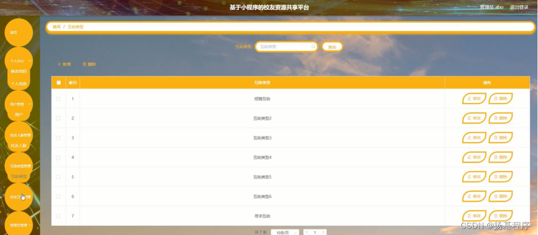 Springboot Java Node Python Php基于小程序的校友资源共享平台【2024年毕设】 Csdn博客