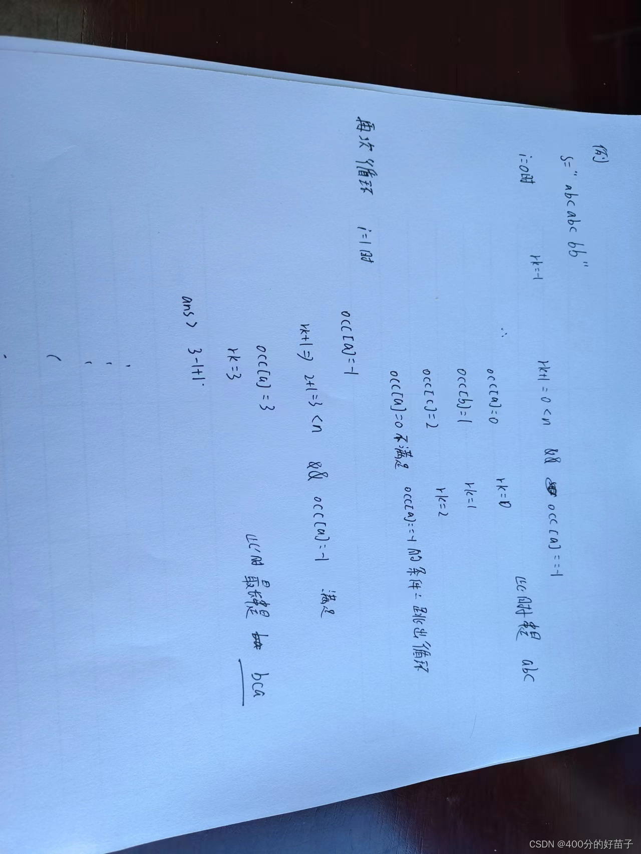 无重复字符的最长子串 Csdn博客 