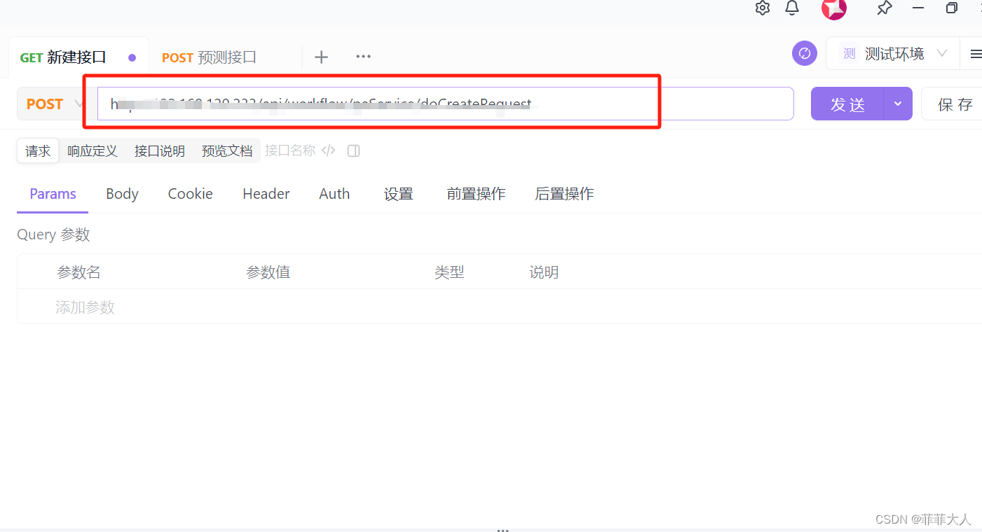 APIFOX软件测试POST接口_apifox post-CSDN博客