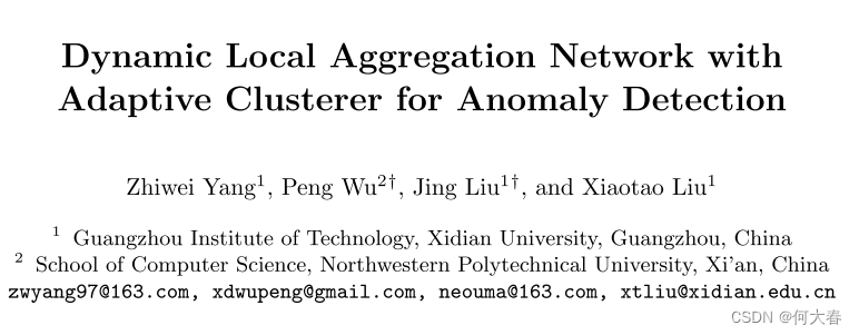 【视频异常检测】Dynamic Local Aggregation Network with Adaptive Clusterer for Anomaly Detection 论文阅读-CSDN博客