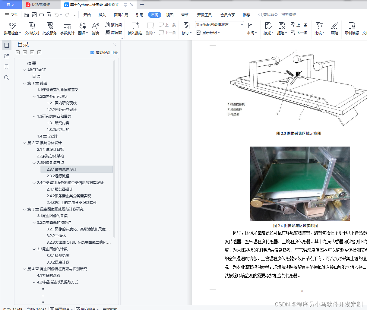 基于python的机器学习的昆虫识别和数目统计系统 毕业论文源码及数据集统计机器学习论文 Csdn博客