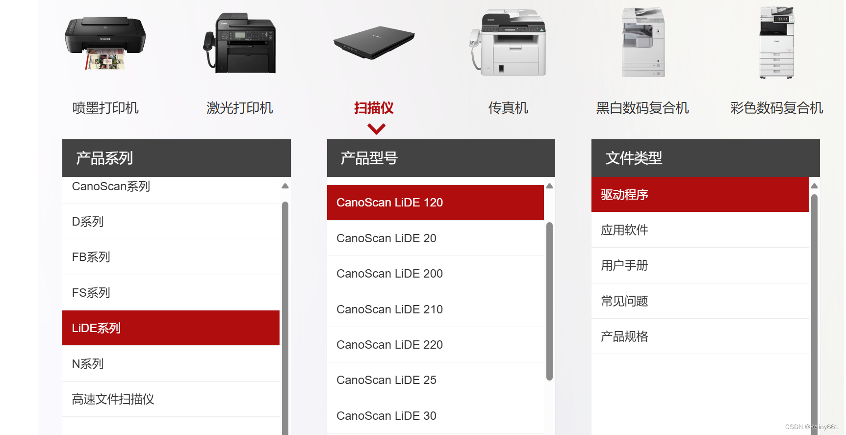 Canon扫描仪驱动安装https://www.canon.com.cn/supports/download/simsdetail/0101095403.html?modelId=960 ...