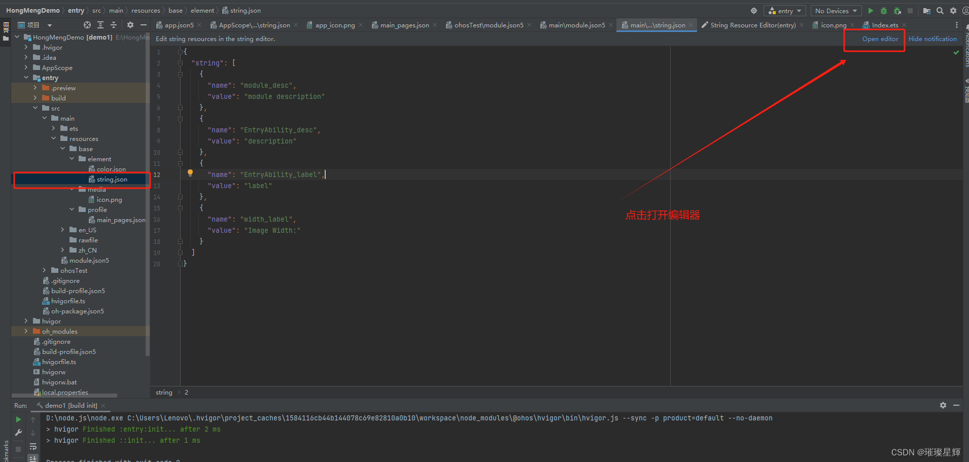 鸿蒙应用开发项目中编辑器的打开String Resource Editor(entry)_鸿蒙中string转换成resource-CSDN博客