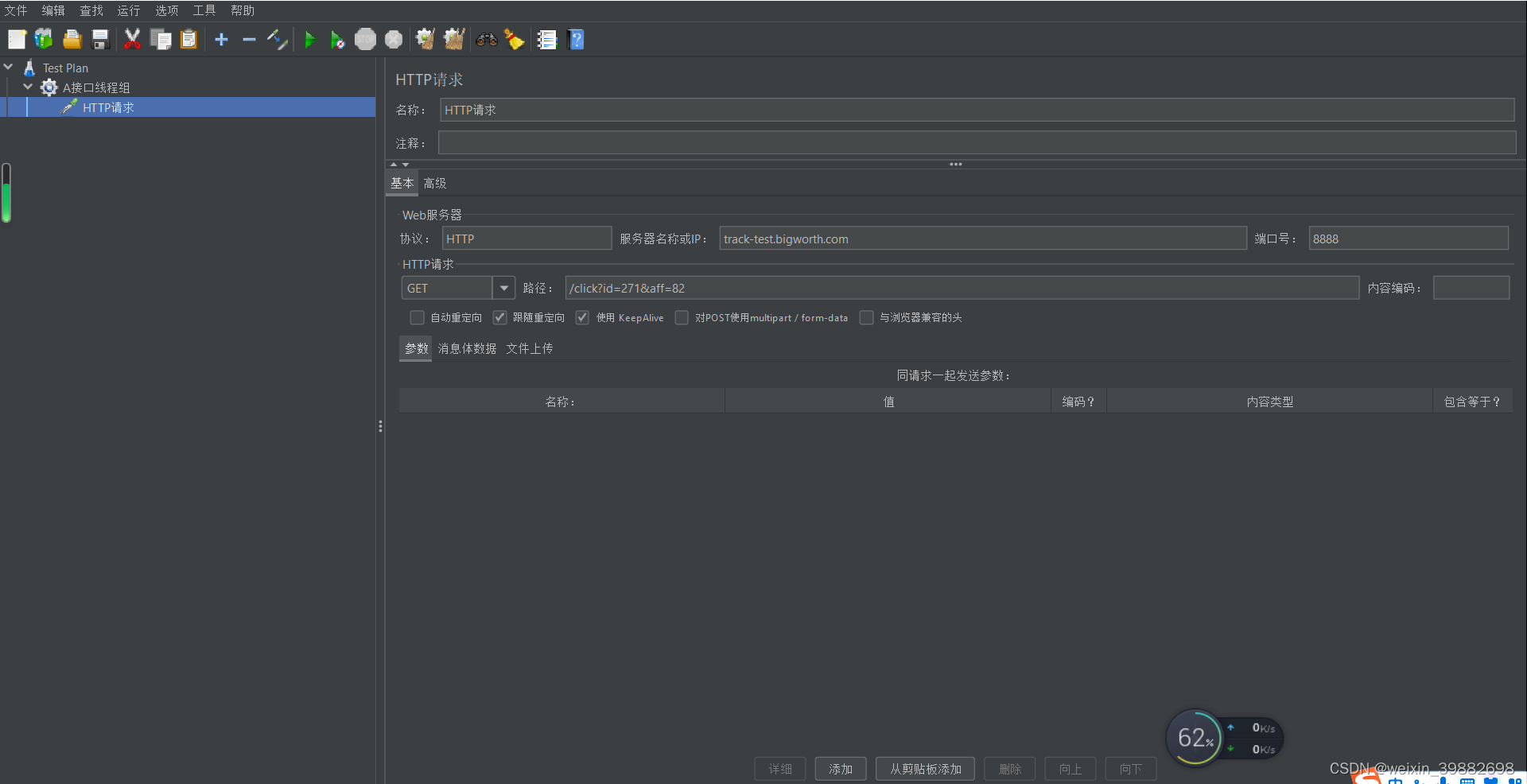 Jmeter接口关联,提取a接口响应url的字段,作为b接口请求url的拼接字段jmeter请求url中拼接的参数 Csdn博客