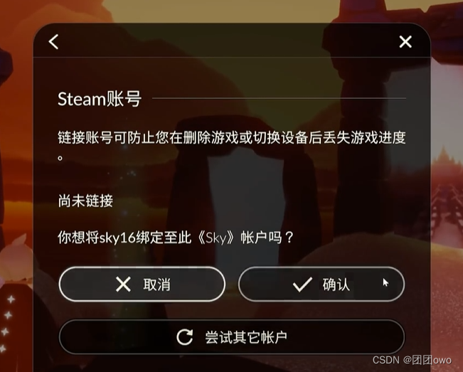 「PC光遇」sky光遇本地账号即将无法登录解决教程_光遇steam登录教程-CSDN博客