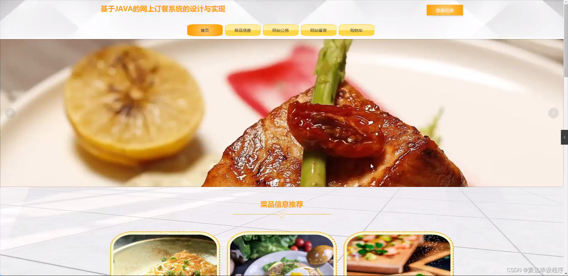 基于的网上订餐系统的设计与实现程序开题报告开题报告源码） Csdn博客
