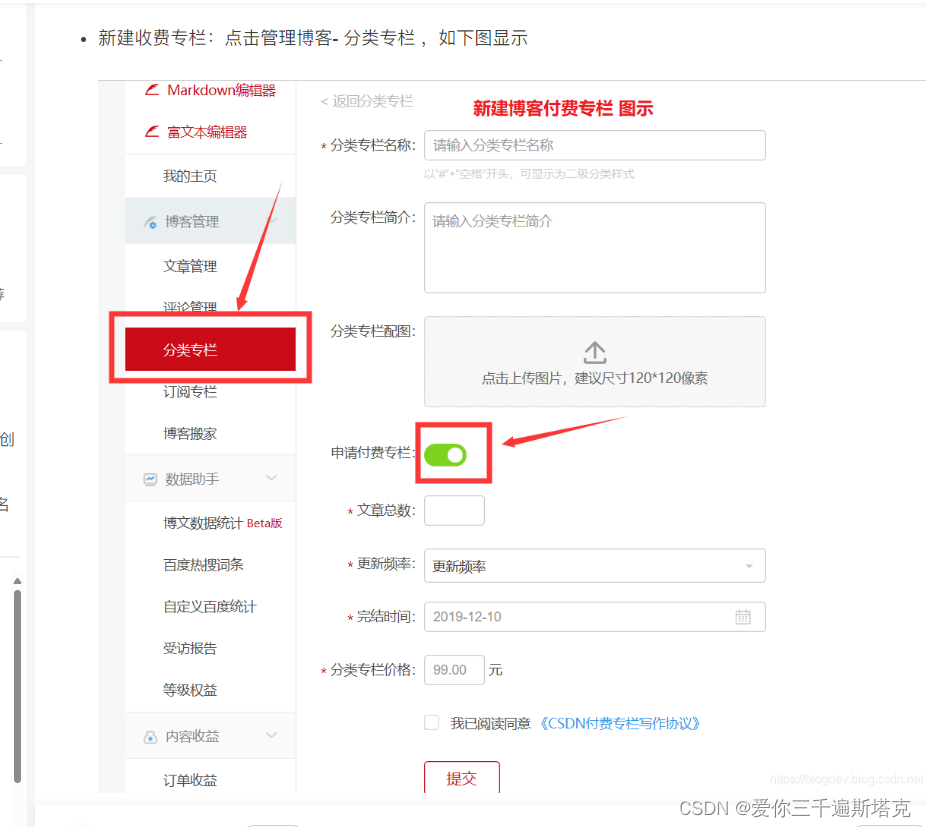 好的商业模式----CSDN如何设置付费专栏_csdn付费专栏文章怎么设置vip-CSDN博客