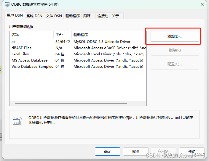 WPS链接MYSQL的ODBC配置_wps odbc-CSDN博客