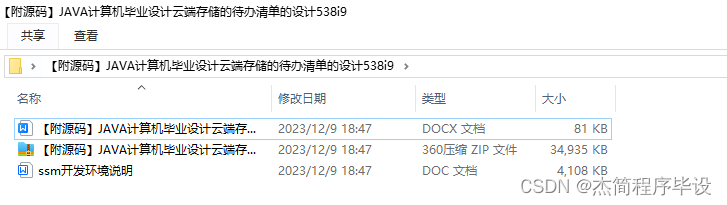 【附源码】java计算机毕业设计云端存储的待办清单的设计(springbootmysql开题论文)java 待办 Csdn博客