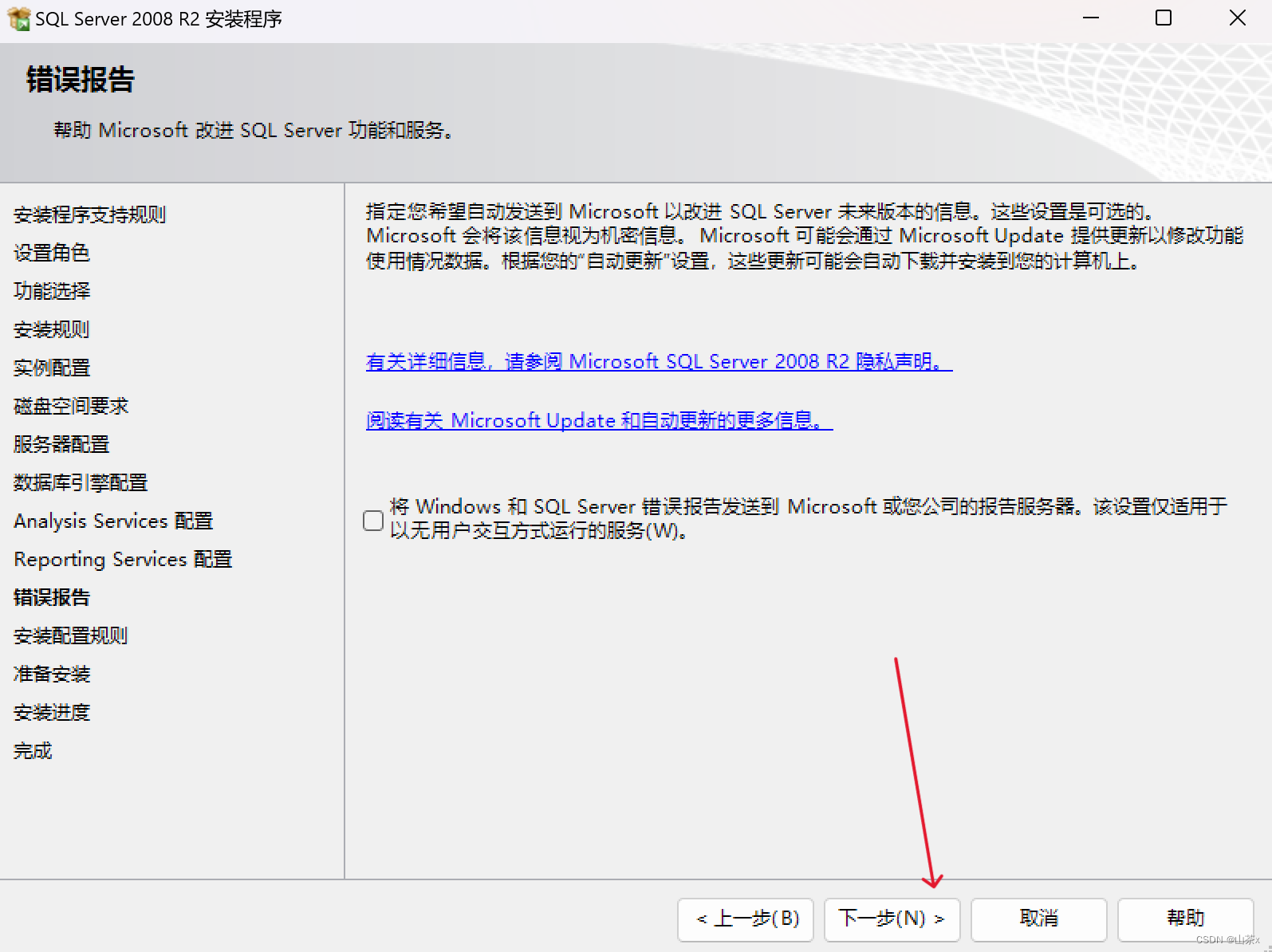 Sql Server 2008r2 完整安装教程sqlserver2008r2 Csdn博客