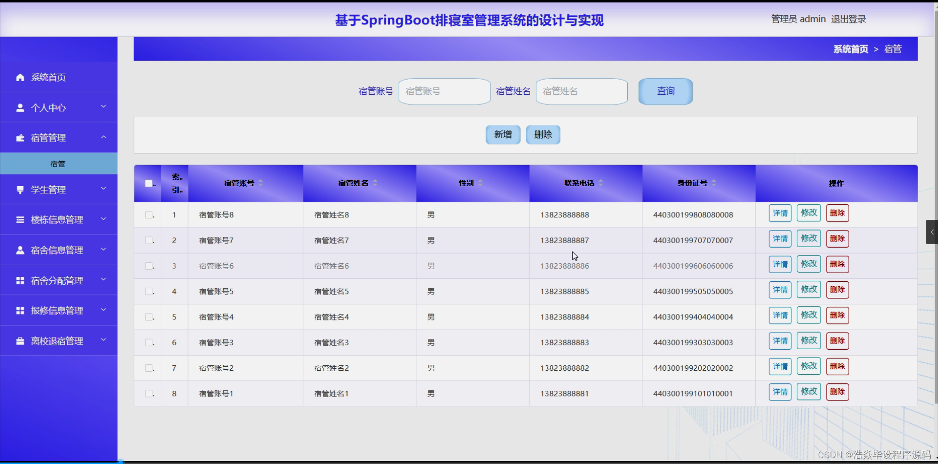 【附源码】基于flask框架排寝室管理系统的设计与实现 Pythonmysql论文 Csdn博客