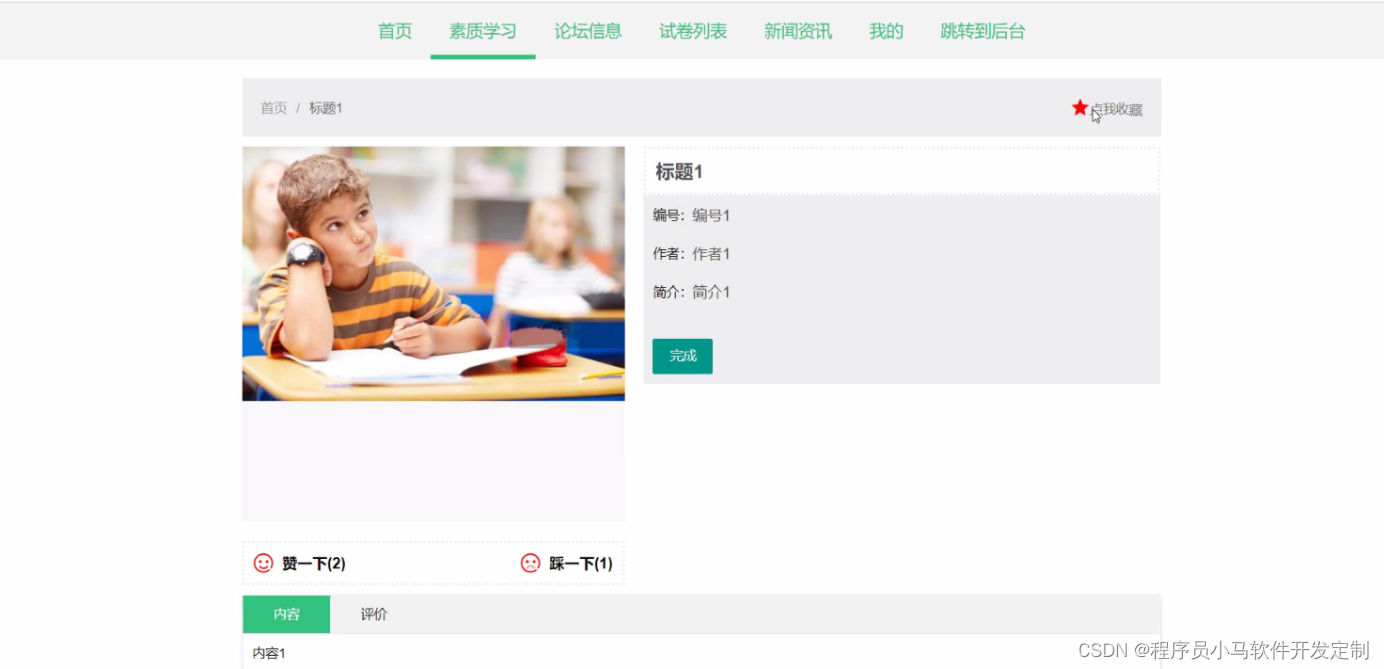 基于大数据的学生综合考评系统的设计与实现 毕业论文答辩ppt项目源码及数据库文件 Csdn博客 2101
