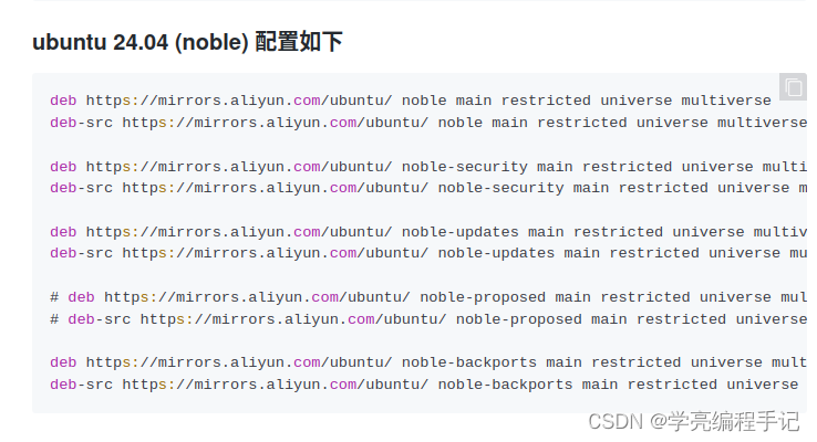 linux kubuntu 24.04换源：阿里云ubuntu镜像源_ubuntu24.04 阿里源-CSDN博客
