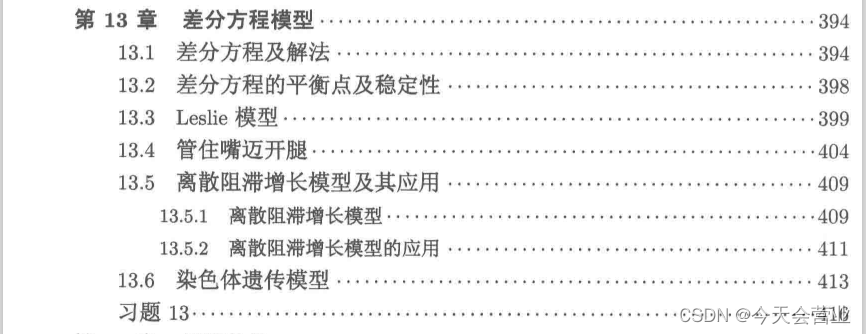 Python数学实验与建模：目录python数学建模算法与应用书目录 Csdn博客