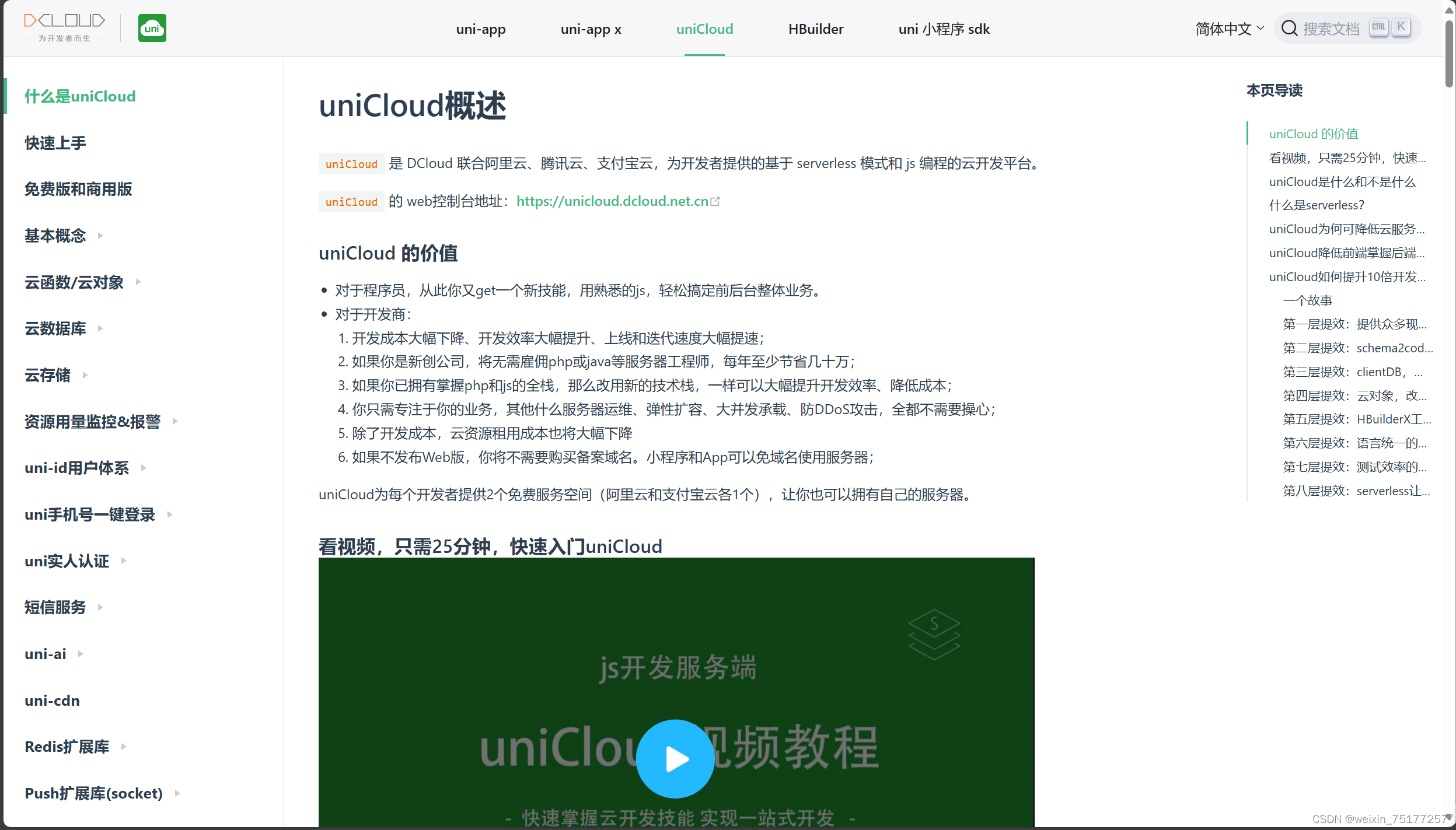 使用UniApp结合UniCloud实现云端一体开发_uniapp 云开发-CSDN博客