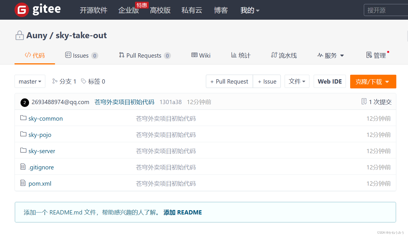 黑马《苍穹外卖》Day1—Day2_type-aliases-package: com.sky.entity-CSDN博客