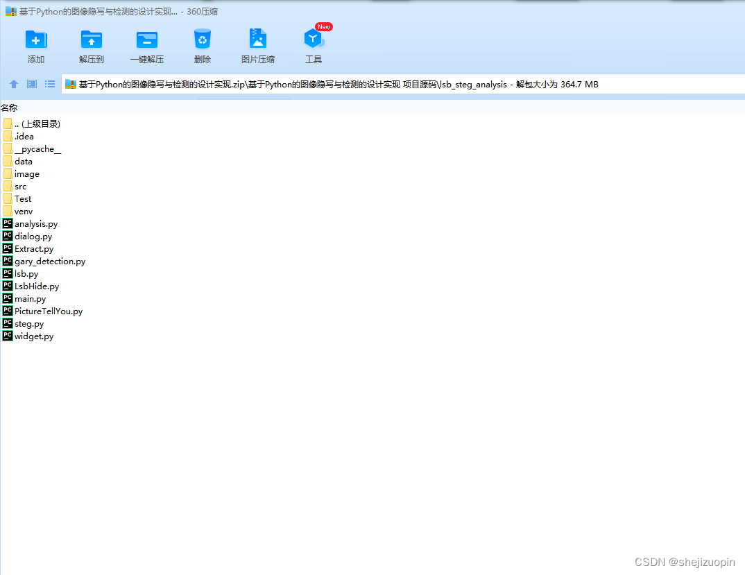 基于python的图像隐写与检测的设计实现图像隐写与检测软件开发 Csdn博客
