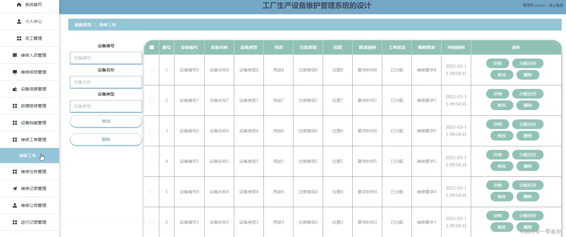 基于springbootvue工厂生产设备维护管理系统的设计与实现企业制造系统 Spring Boot Vue Csdn博客