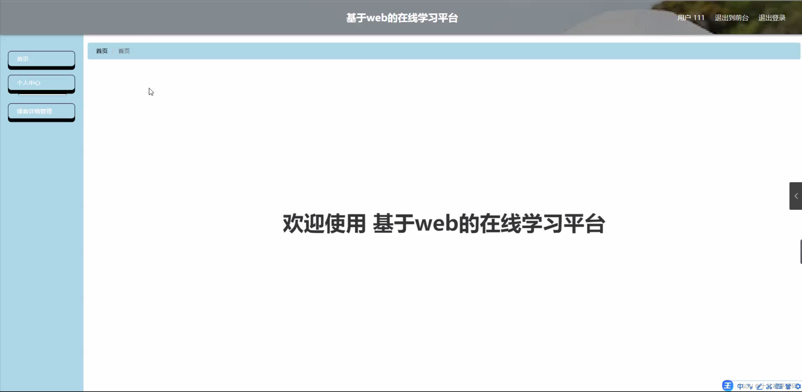 Java基于web的在线学习平台源码mysql文档java Web在线 Csdn博客