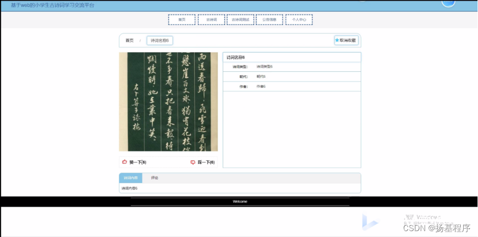 Springbootjavanodepythonphp基于web的小学生古诗词学习交流平台【2024年毕设】基于web的学习交流平台
