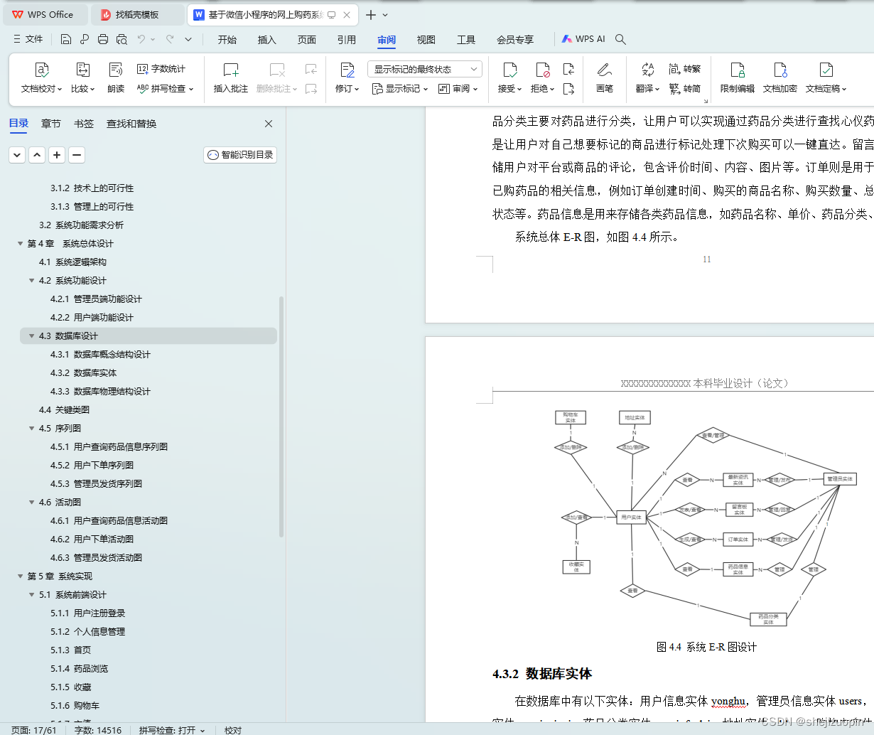 基于微信小程序的网上购药系统的设计与开发药店小程序开发的目标 Csdn博客
