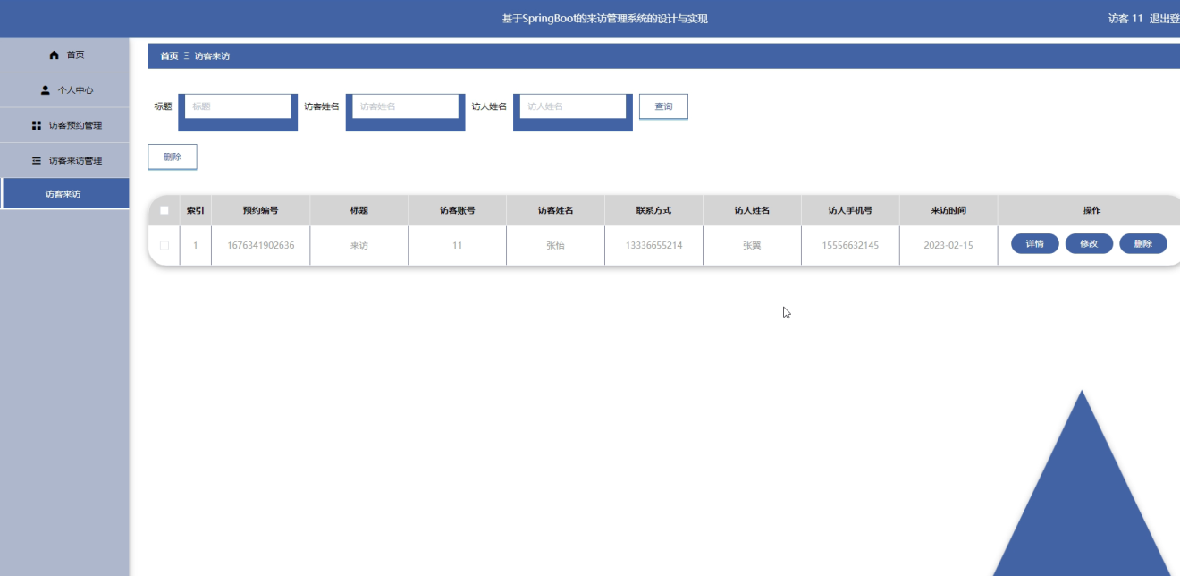 基于javaspringbootvue来访管理系统设计和实现springboot开源访客系统 Csdn博客