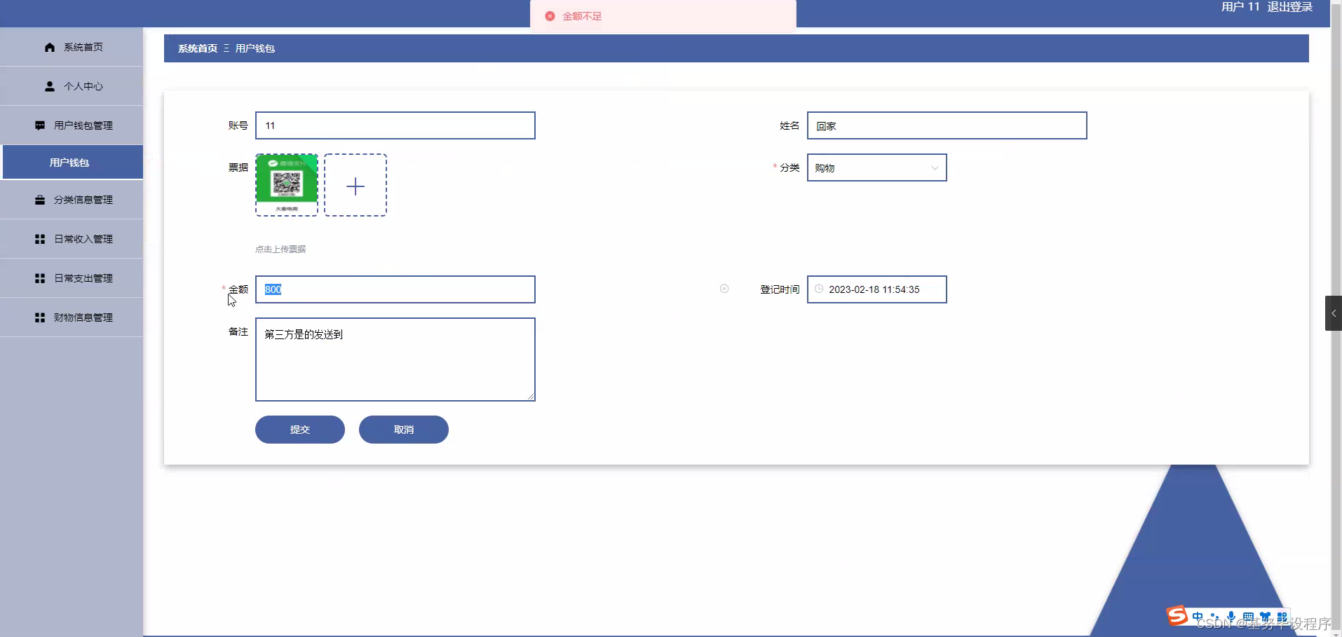 基于java的个人理财系统的设计与实现源码开题基于java的理财管理系统的设计与实现研究背景 Csdn博客 6301