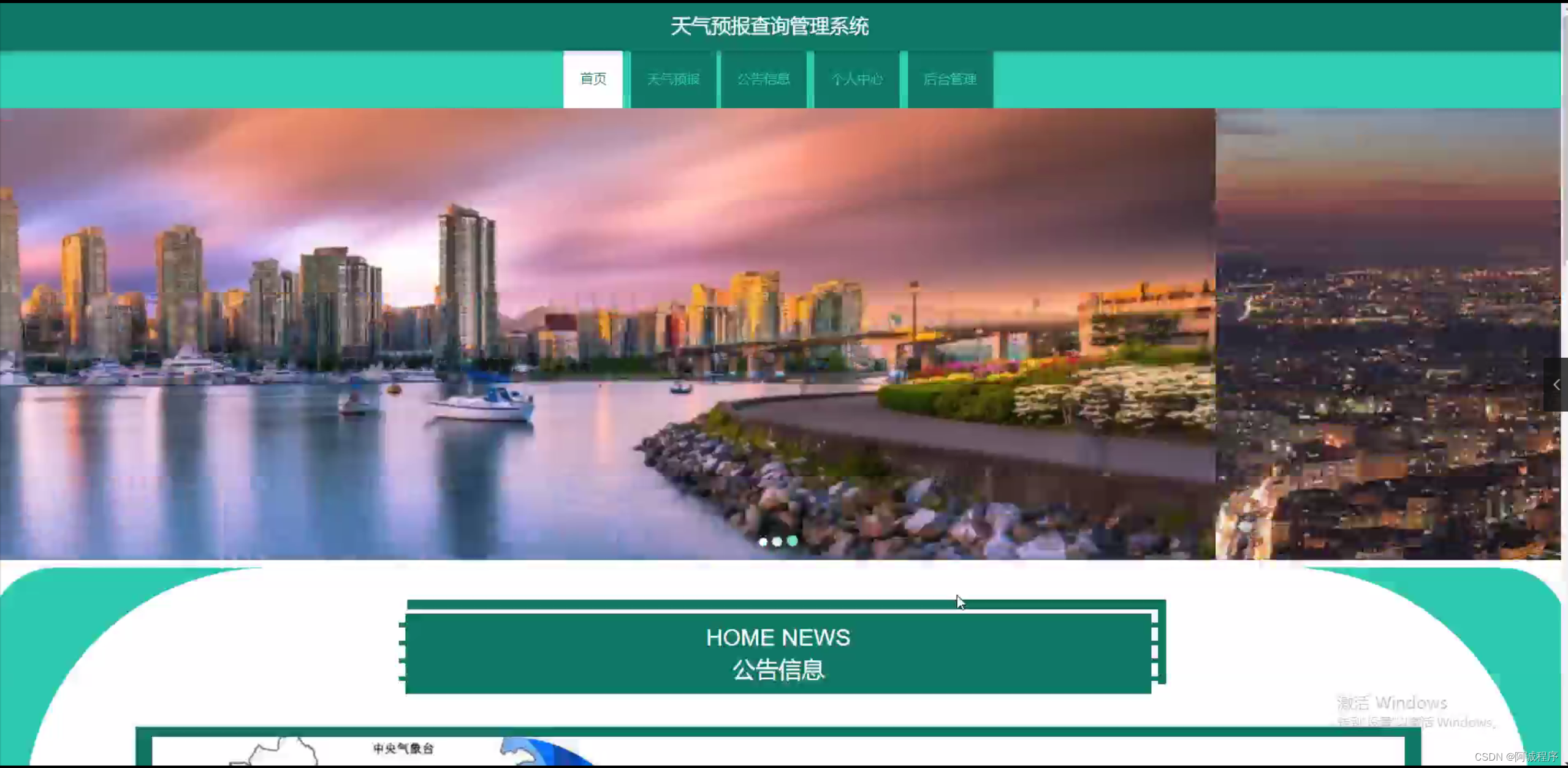 【附源码】java天气预报查询管理系统(ssm毕业设计mavenvue计算机专业)java气象 Csdn博客