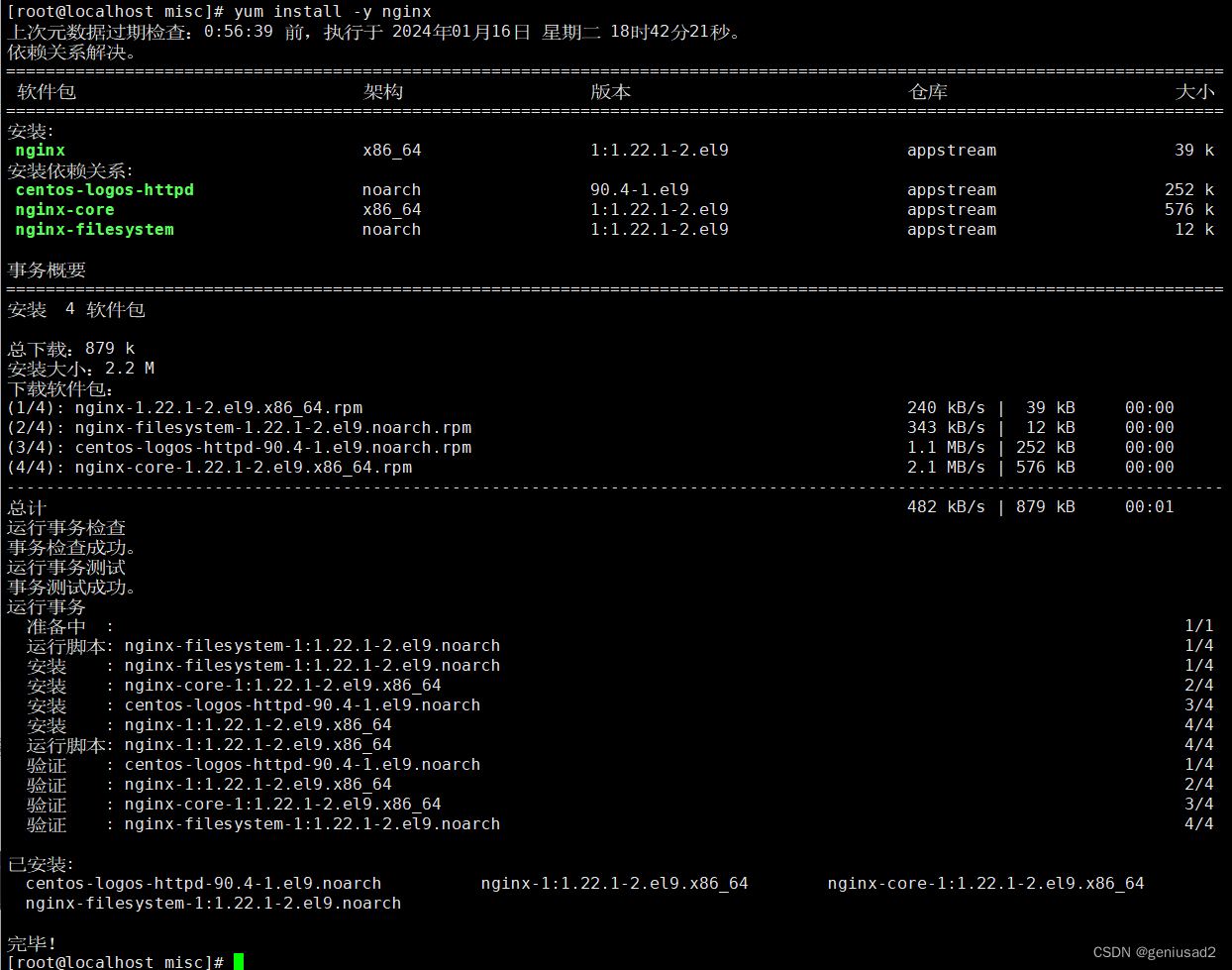 OpenEuler---web服务（nginx）_openeuler nginx-CSDN博客