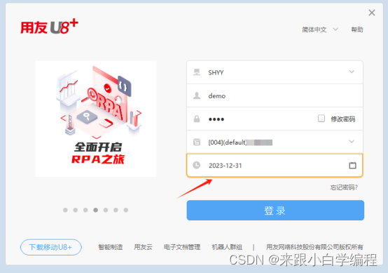 用友U8+V13.0年结_用友u8 v13 erp-CSDN博客
