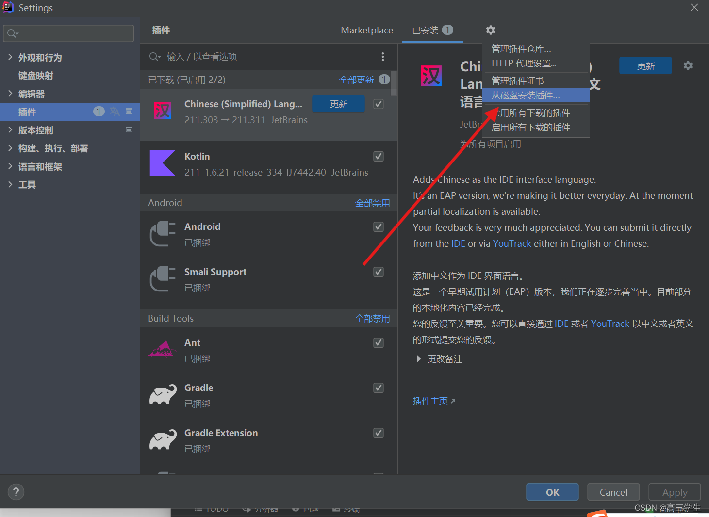 安装IDEA插件报错--Plugin “Chinese (Simplified) Language Pack / 中文语言包“ was not ...