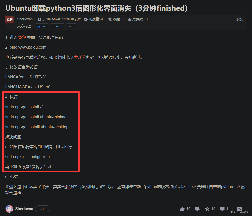 apt-get install ubuntu-desktop报错broken package的解决办法-CSDN博客