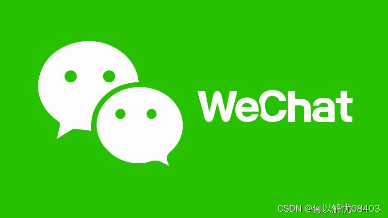 微信开放平台第三方授权(第一篇)-开放平台申请和配置_微信第三方开放平台-CSDN博客