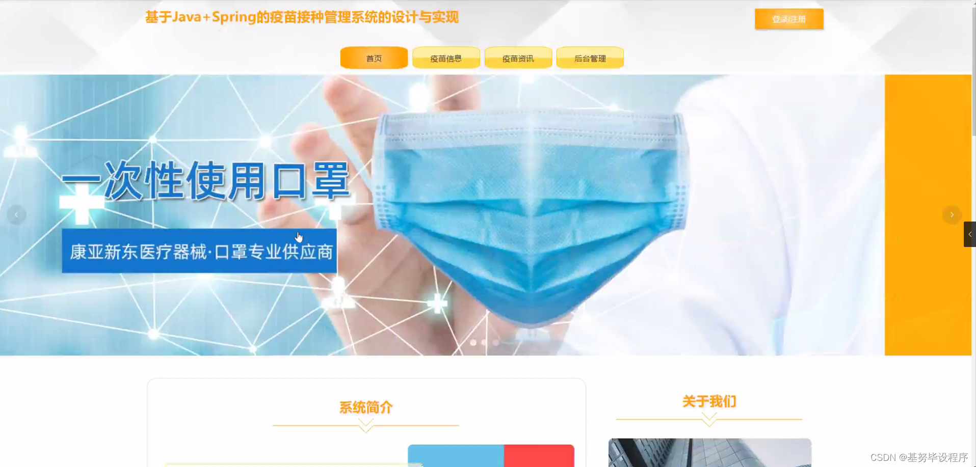 基于spring的疫苗接种管理系统的设计与实现程序开题报告开题报告源码）预防接种门诊系统设计 Csdn博客 