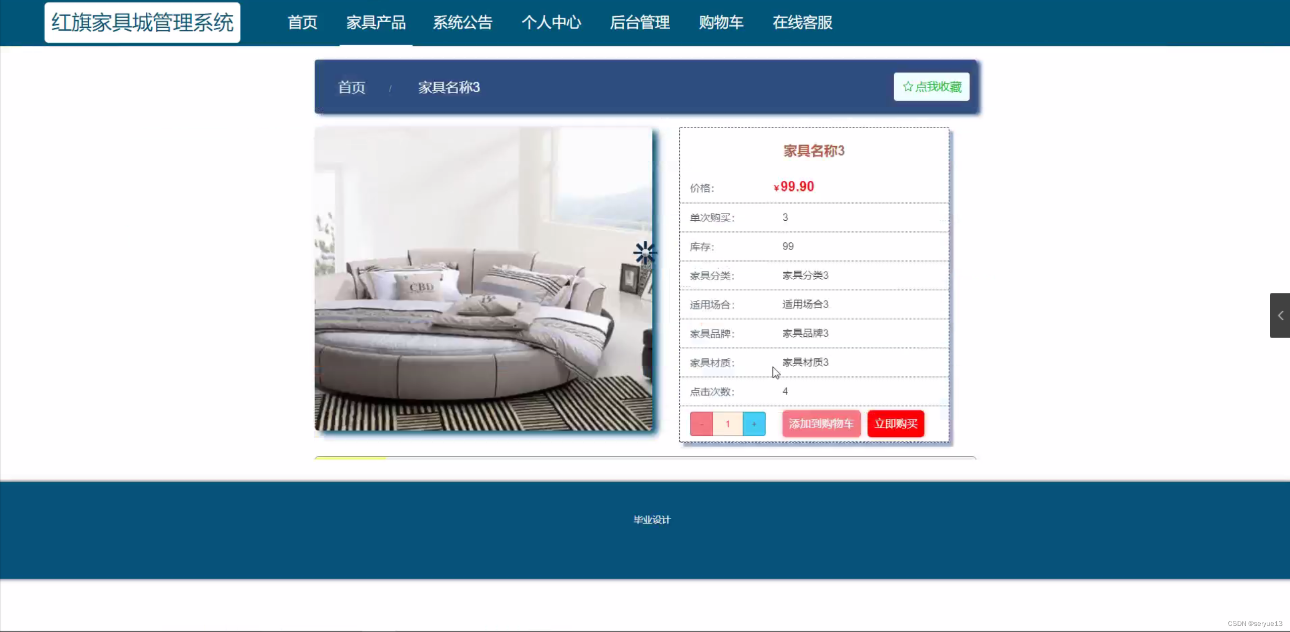 Java红旗家具城管理系统源码mysql文档 Csdn博客