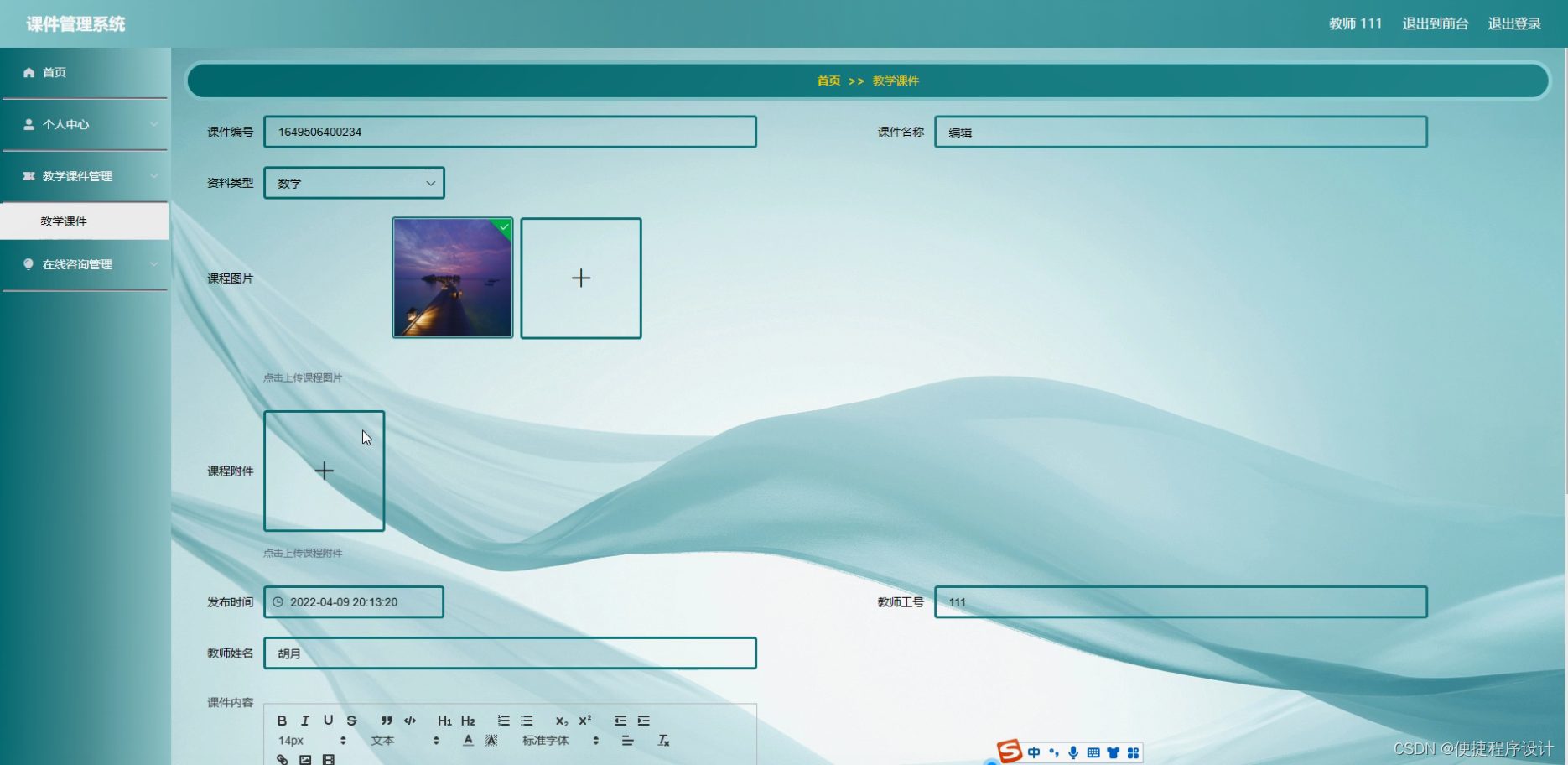 Java课件管理系统开题源码科技课件管理项目代码 Csdn博客