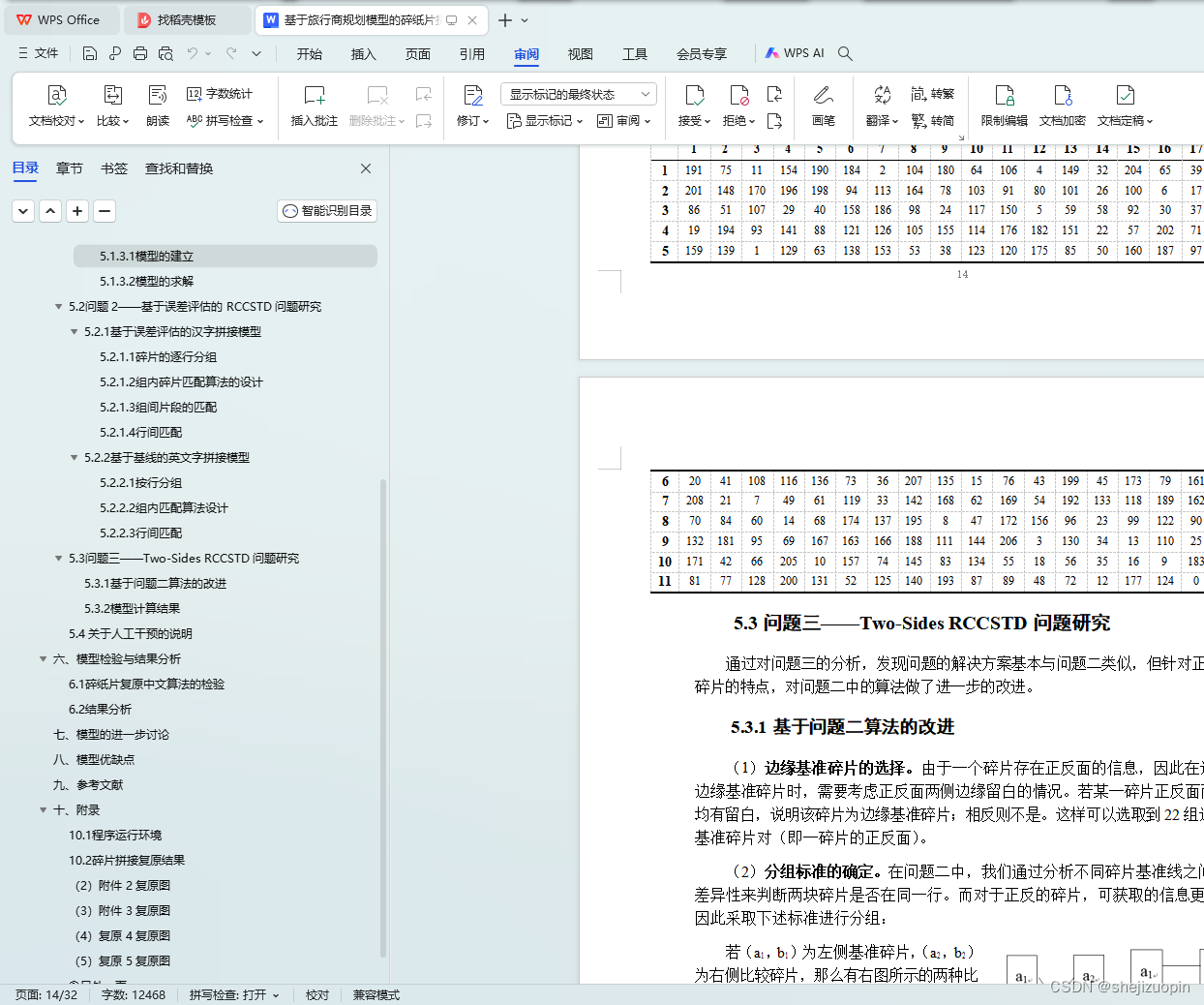 基于旅行商规划模型的碎纸片拼接复原问题研究(matlab)图片拼接复原实验和非对称旅行商 Csdn博客