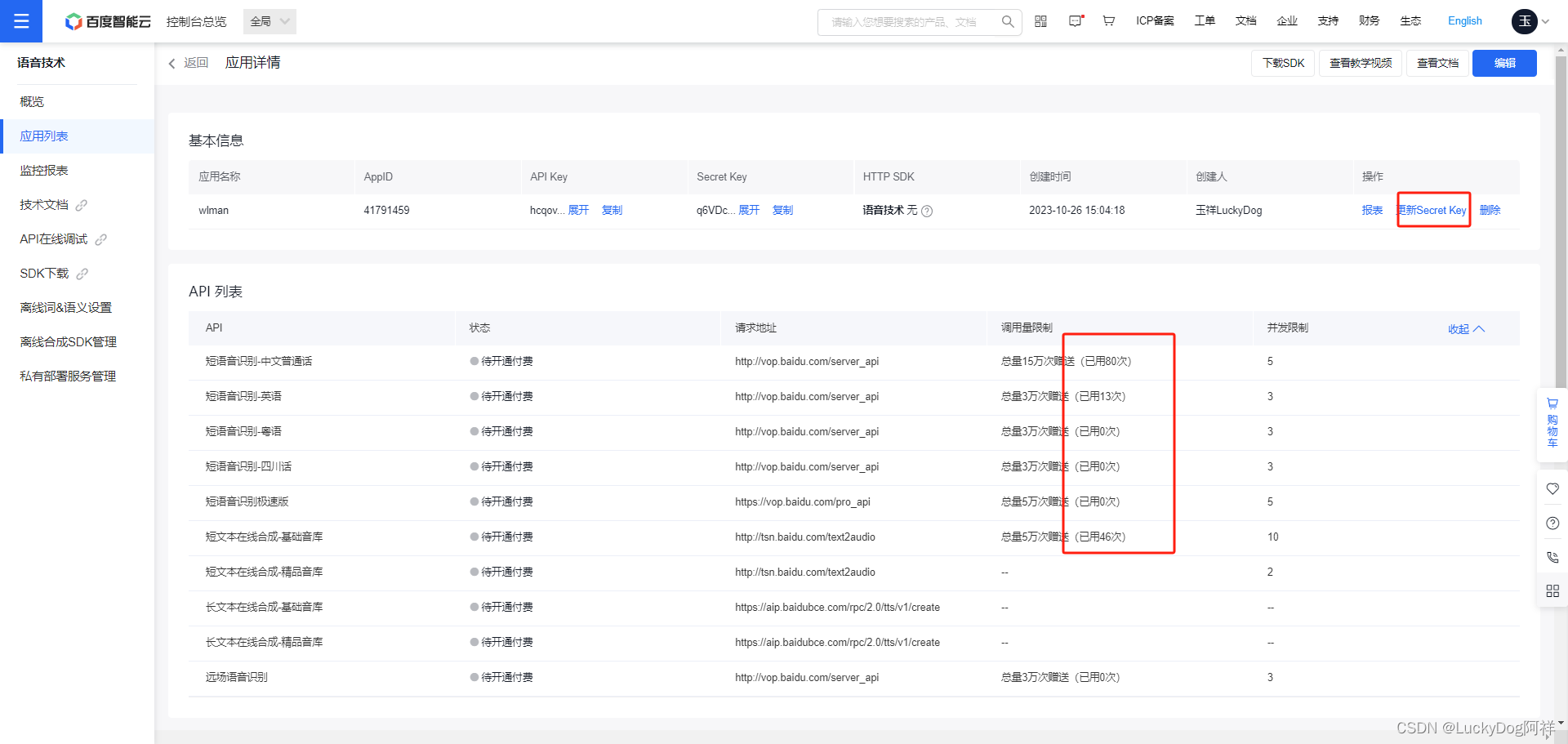 unity+百度语音ASR&TTS_unity 百度tts stt-CSDN博客