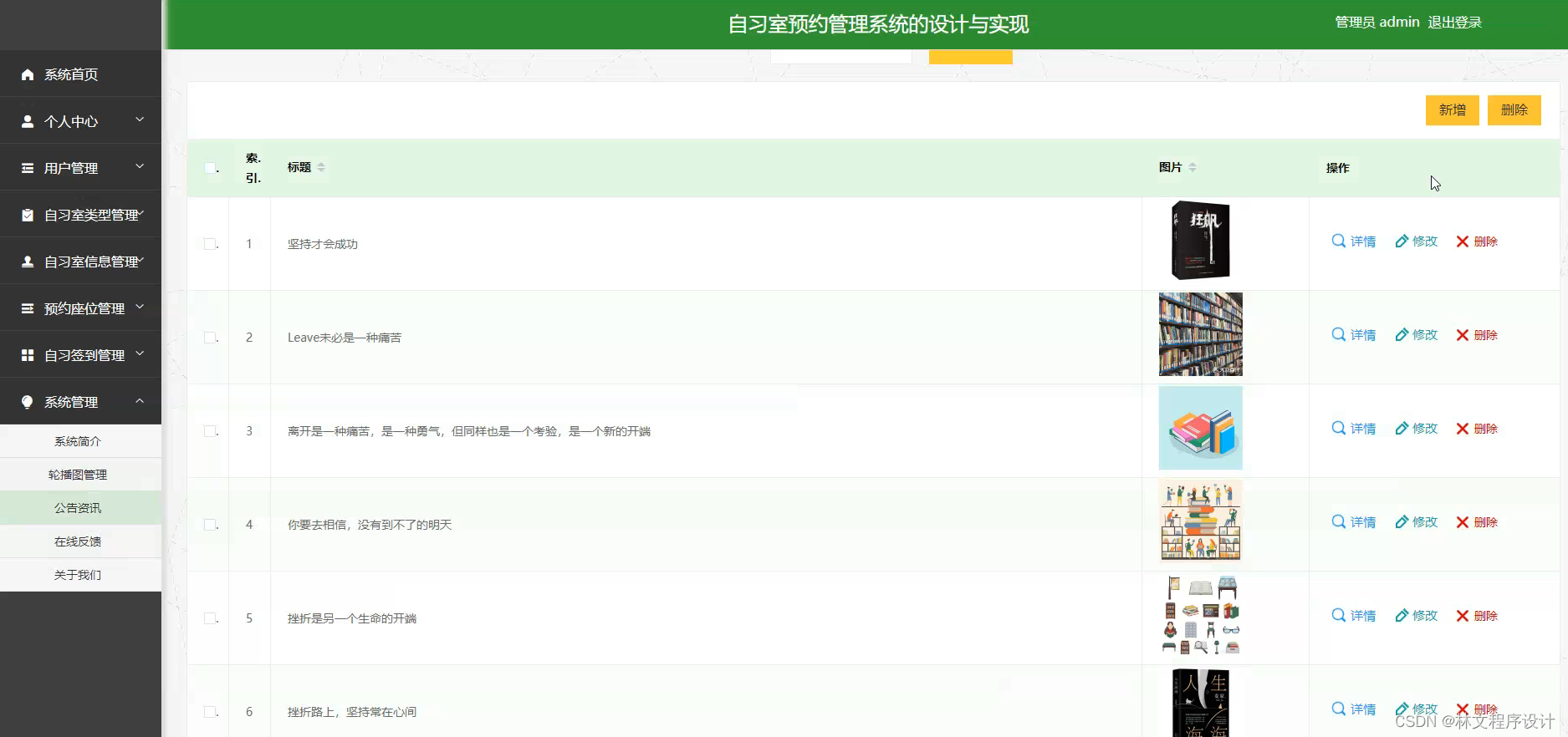 Django自习室预约管理系统的设计与实现程序开题报告基于django的预约系统论文 Csdn博客 