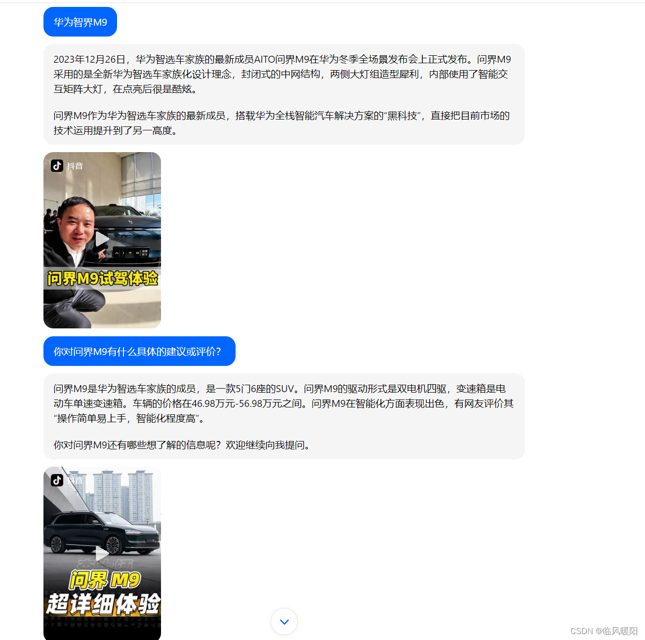 体验字节跳动豆包AI大模型生成华为智界M9简介_豆包ai 最新资讯-CSDN博客