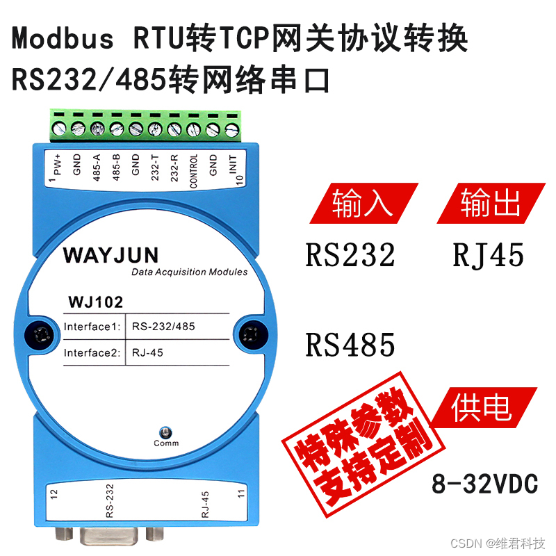 RTU/TCP/IP转换模块、物联网服务器、协议转换器_rtu转tcpip协议-CSDN博客
